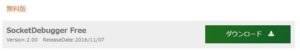 【SocketDebugger】ソケット通信デバックツールの紹介 | くろべこblog